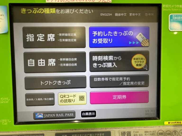 e5489で予約した切符を駅の券売機で発券して受け取る方法・クレジットカードなしは受け取りできない - 電車のしおり
