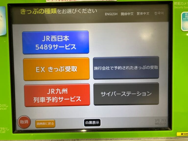 e5489で予約した切符を駅の券売機で発券して受け取る方法・クレジットカードなしは受け取りできない - 電車のしおり