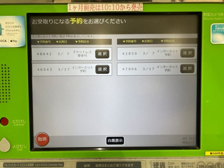 e5489で予約した切符を駅の券売機で発券して受け取る方法・クレジットカードなしは受け取りできない - 電車のしおり