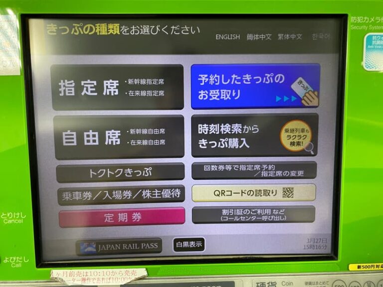 JTBの新幹線チケット受け取り方法・駅での切符発券のやり方 - 電車のしおり