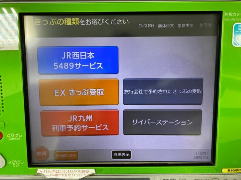 JTBの新幹線チケット受け取り方法・駅での切符発券のやり方 - 電車のしおり