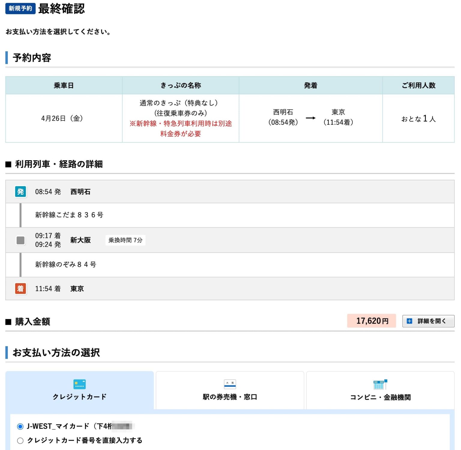 e5489で乗車券のみの買い方を解説！実際に予約して往復割引の切符を購入してみた - 電車のしおり
