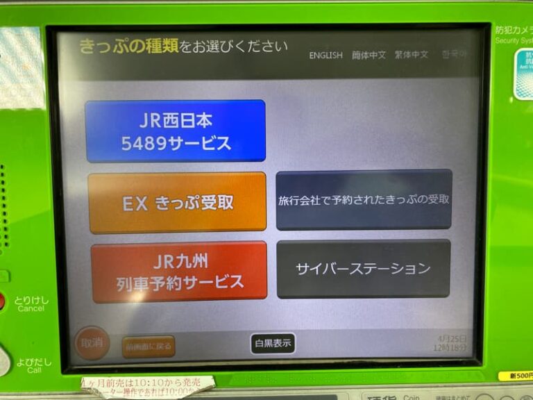 e5489で乗車券のみの買い方を解説！実際に予約して往復割引の切符を購入してみた - 電車のしおり