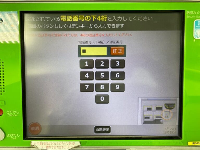 e5489で乗車券のみの買い方を解説！実際に予約して往復割引の切符を購入してみた - 電車のしおり