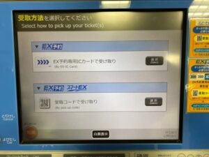 エクスプレス予約e特急券の受け取り・発券方法をわかりやすく解説 - 電車のしおり
