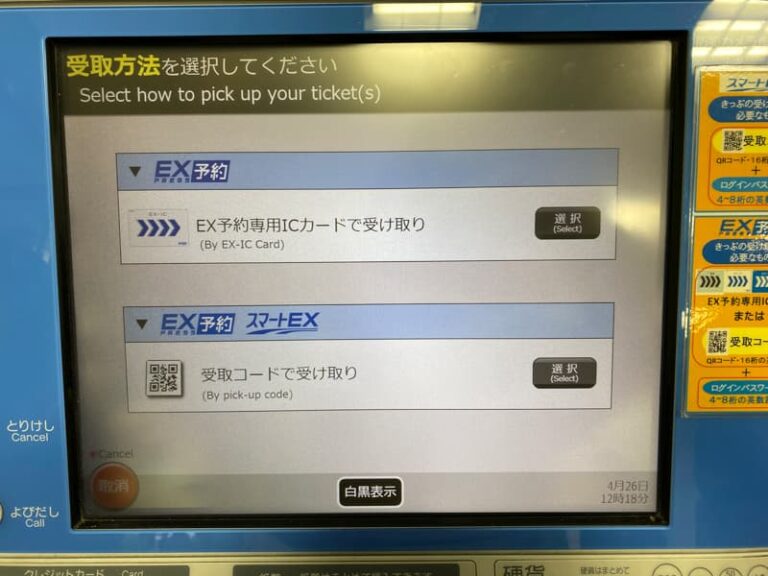 エクスプレス予約e特急券の受け取り・発券方法をわかりやすく解説 - 電車のしおり