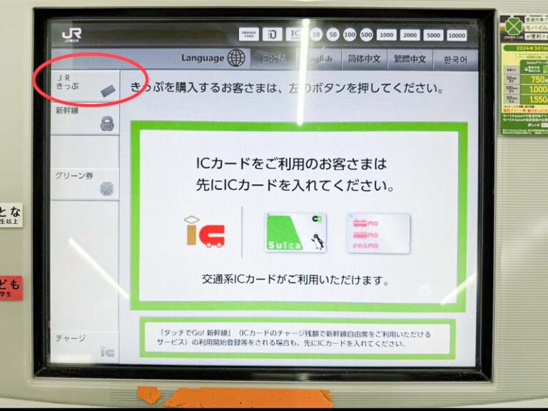 新幹線の入場券の買い方や値段まとめ！SuicaやモバイルSuicaで支払いができるか紹介 - 電車のしおり