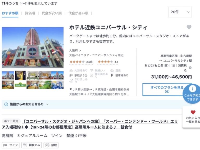 JTBで名古屋からUSJ(ユニバーサル)まで新幹線で行く日帰りチケット付きプランはある？ - 電車のしおり
