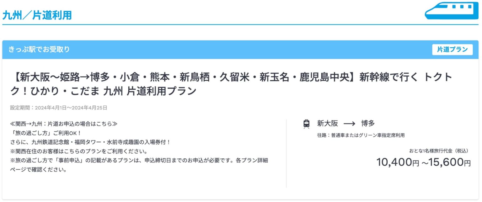 JTBトクトクひかり・こだまの予約方法から切符を発券して受け取り・乗車までの流れを解説 - 電車のしおり