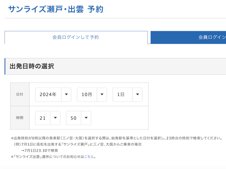 サンライズ出雲の予約方法・特急券切符の買い方・予約状況確認のやり方を解説 - 電車のしおり