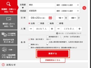 特急リレーかもめの予約方法・特急券切符の買い方・予約状況確認のやり方を解説 - 電車のしおり